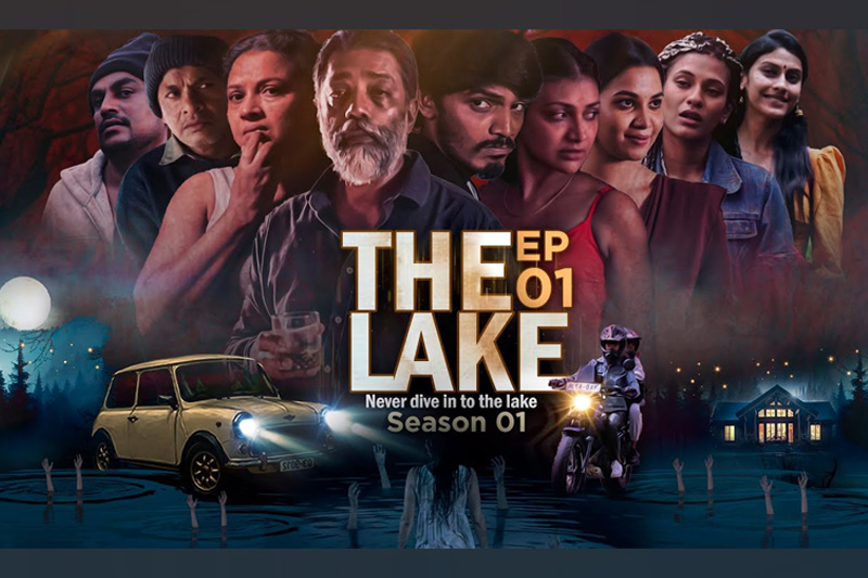 Film එකක් වගේ හදපු 'THE LAKE' බැලුවද?