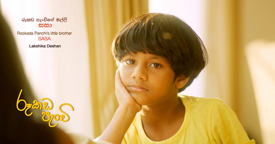 “ප්‍රේමය නම්” චිත්‍රපටයට පසුව එන “රූකඩ පැංචි”